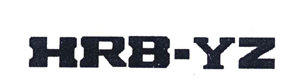 HRB-YZ_商标查询 - 企查查