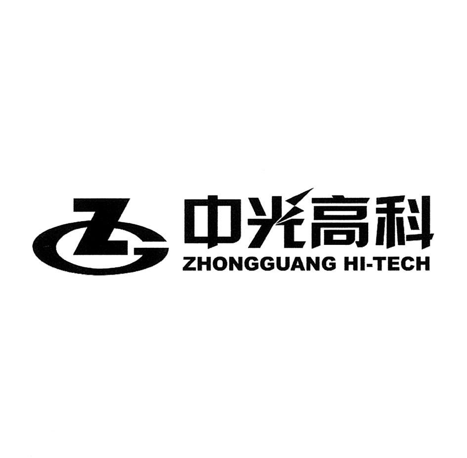 ZG 中光高科 ZHONGGUANG HI-TECH_商标查询 - 企查查