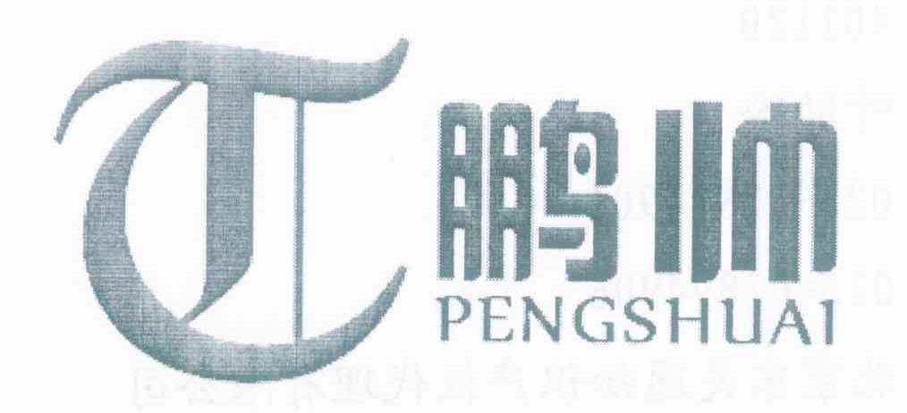 鹏帅_商标查询 - 企查查