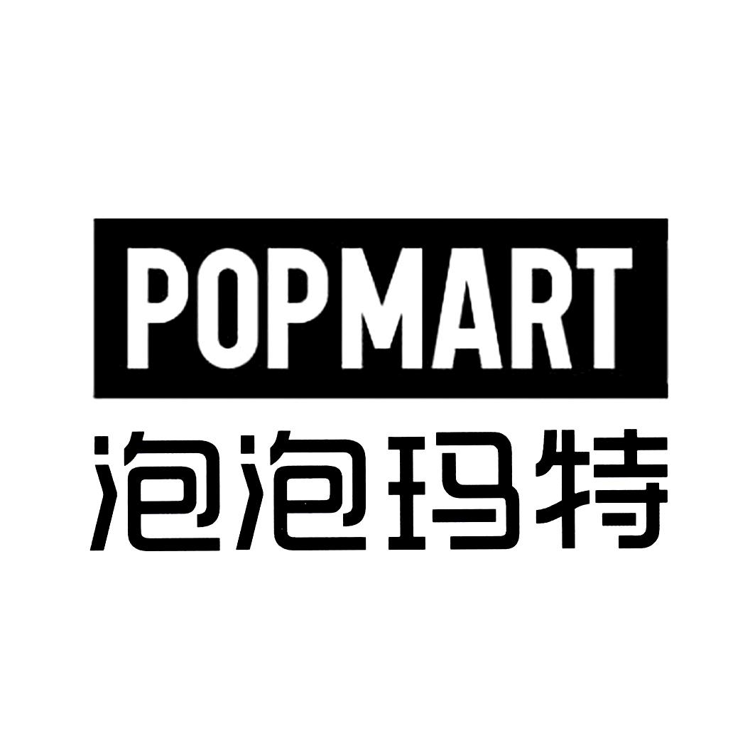POPMART 泡泡玛特_商标查询 - 企查查