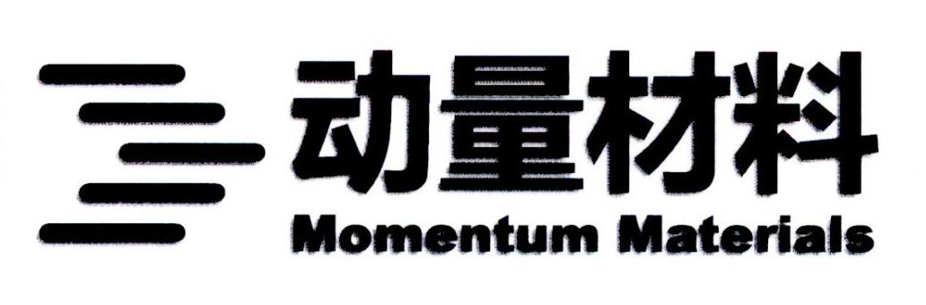 动量材料 MOMENTUM MATERIALS_商标查询 - 企查查
